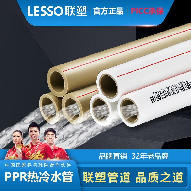 联塑PPR水管冷热水给水管热熔水管6分25 32通用环保加厚自来水管材管件4分20ppr水管暖气管 【ppr冷/热水管】25*3.5壁厚(2.0MPa 白色 2米/根-黑龙江省庆团电子商务有限公司