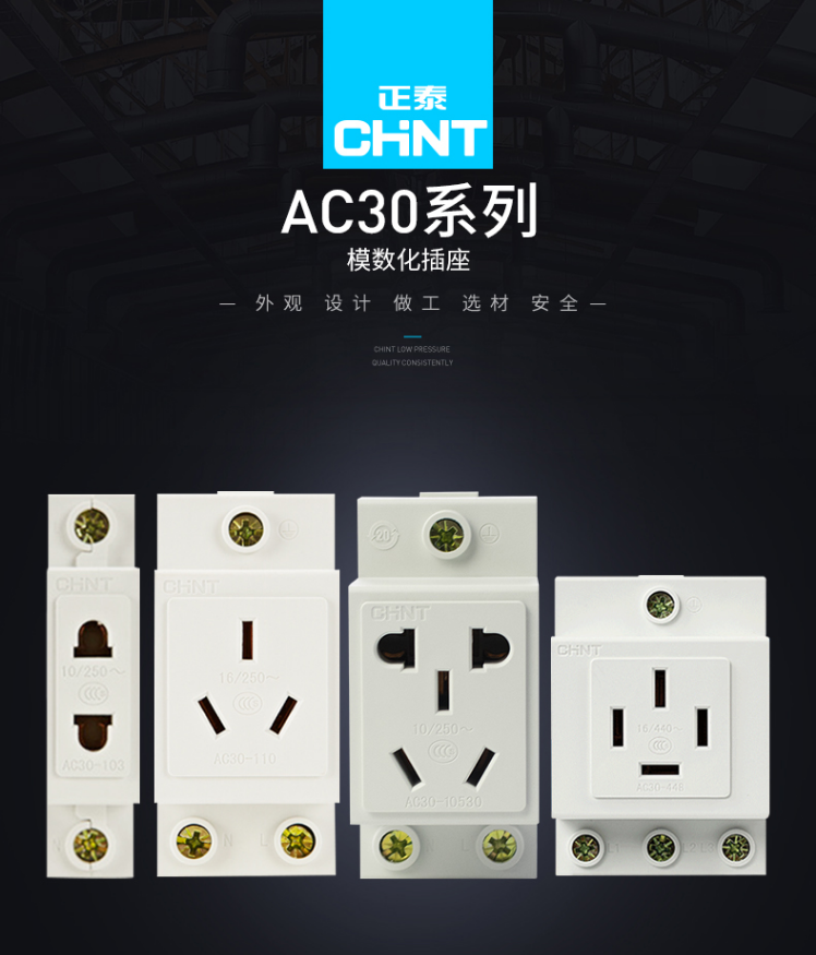 正泰（CHNT）AC30-10530 插座模数化空开导轨插座箱配电 五孔10A-黑龙江省庆团电子商务有限公司