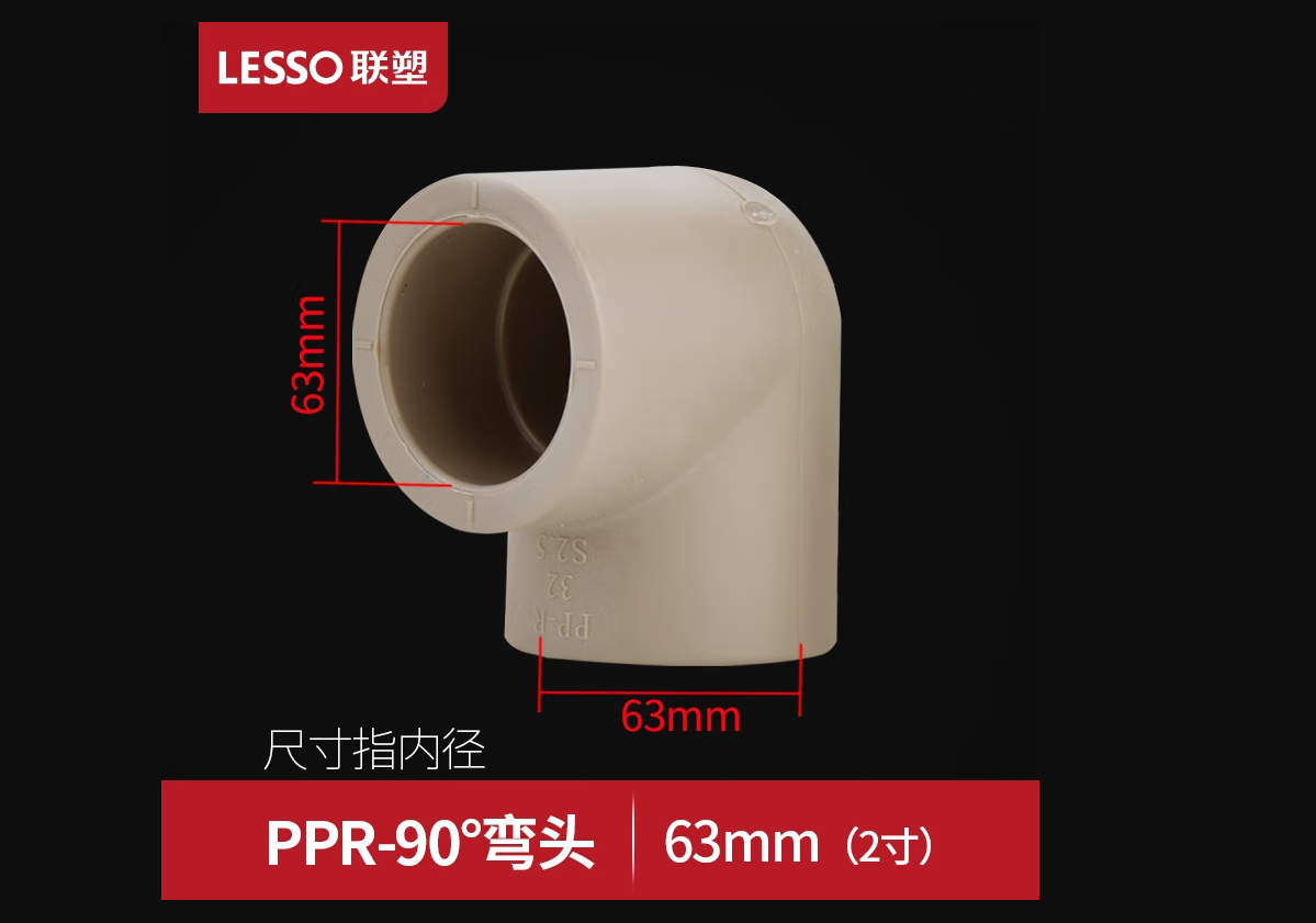 联塑（LESSO） 灰色63（2寸）90°弯头 ppr弯头热熔ppr水管管件接头配件定制-黑龙江省庆团电子商务有限公司