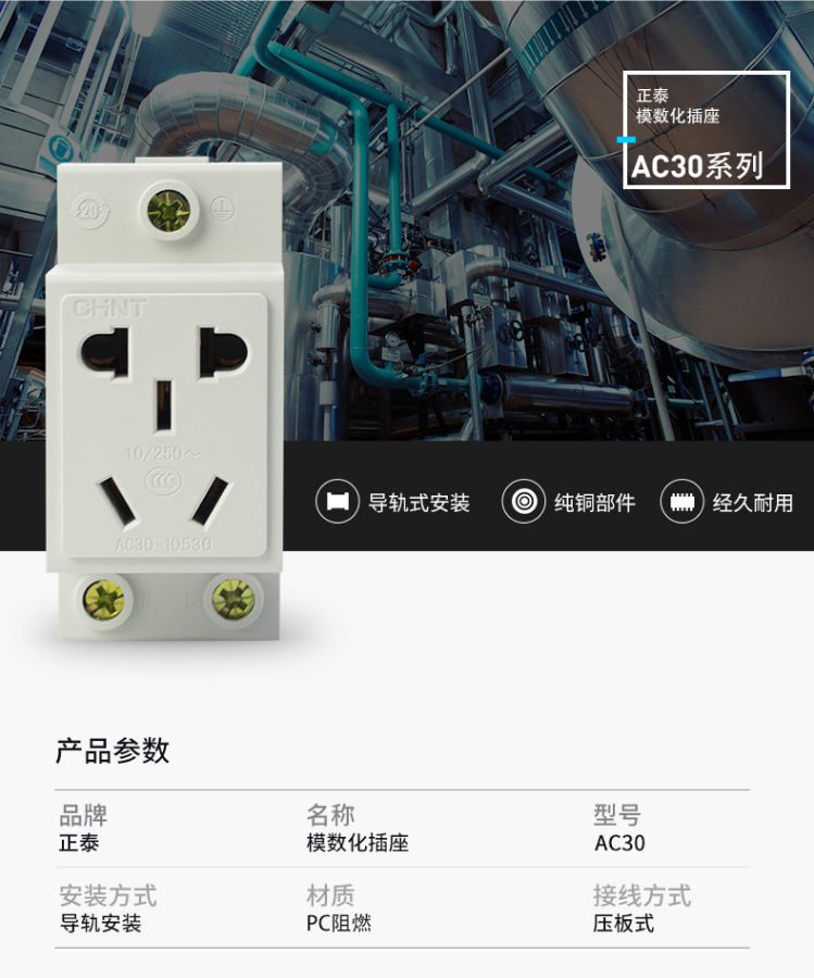正泰（CHNT）AC30-10530 插座模数化空开导轨插座箱配电 五孔10A-黑龙江省庆团电子商务有限公司