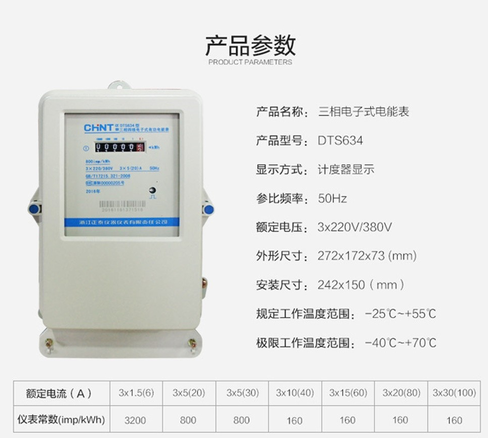 正泰电表三相四线电子表火表380V电子式互感器电度表工业商用家用100A三相电能表直接式DTS634 DTS634 20-80A-黑龙江省庆团 ...